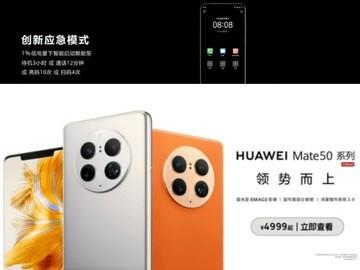 没电也能打电话！华为Mate50已开启预售：4999元起！ - 知乎