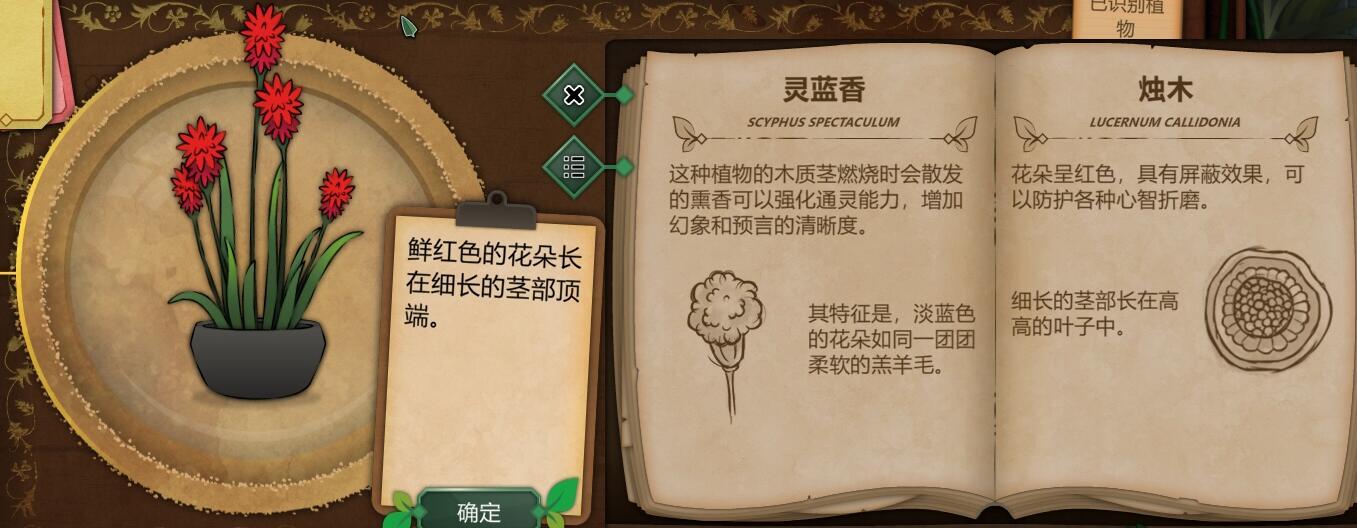 《奇异园艺（Strange Horticulture）》 全植物、药剂图鉴 - 知乎