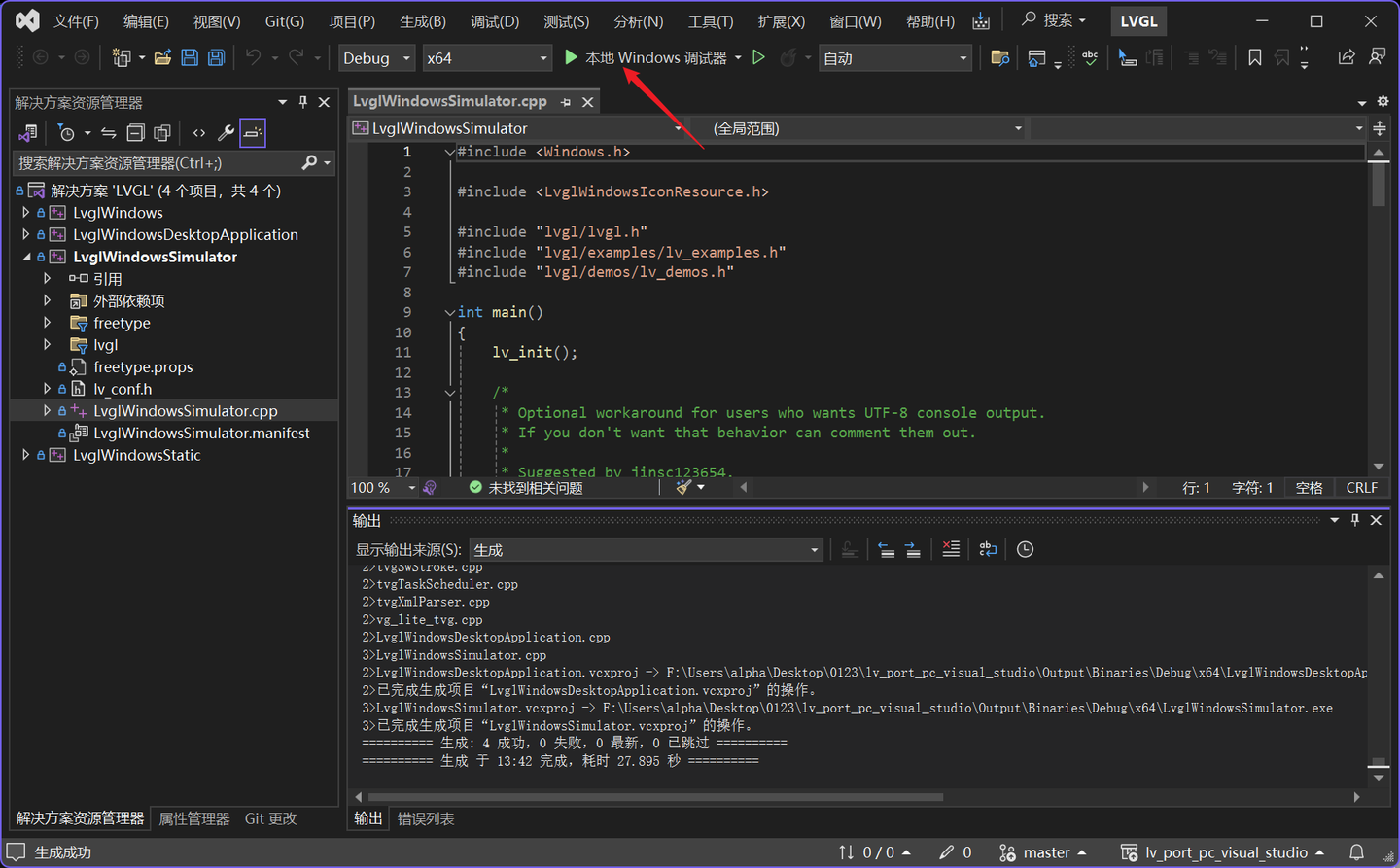 PC 端 LVGL 模拟器之 Visual Studio - 知乎