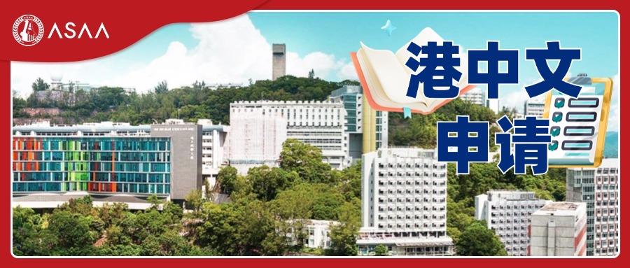 2025Fall香港中文大学本科申请要求！（普高/AP/IB/AL） - 知乎