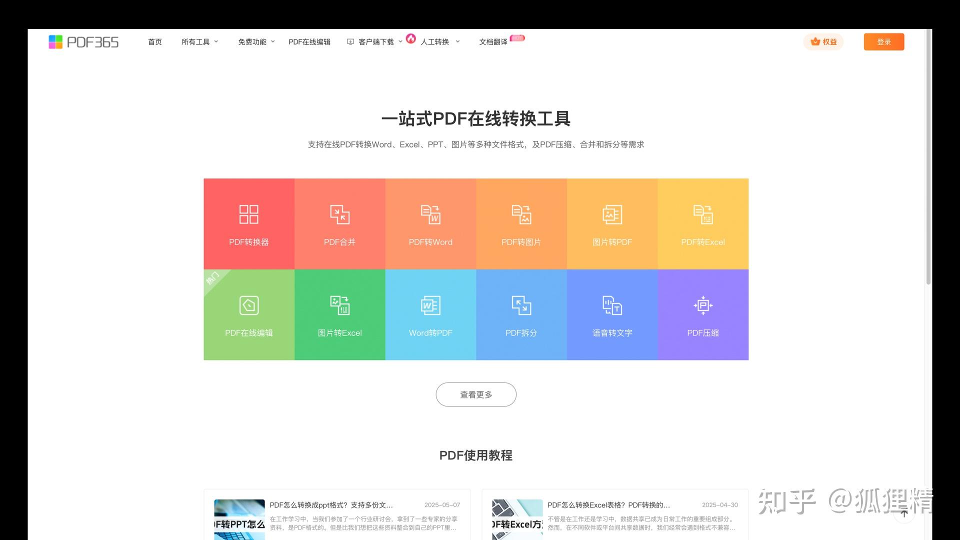 怎么把手上的PDF文件变成word？10款PDF转word工具实现转换 - 知乎