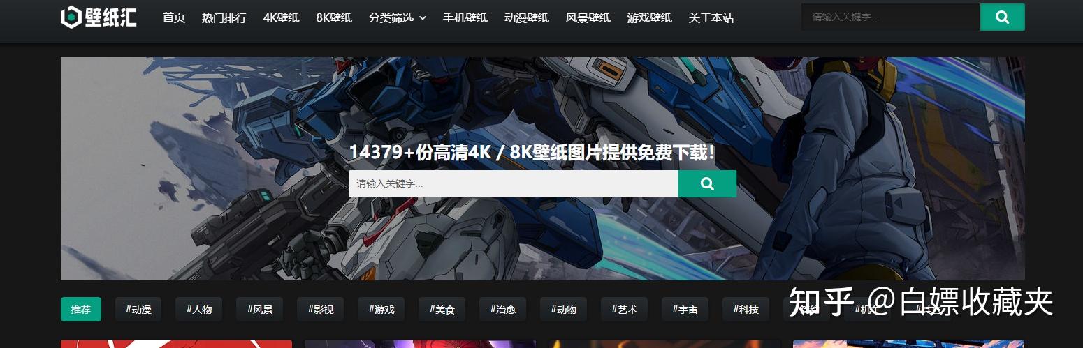 精选：13个国内外免费4K/8K高清壁纸网站推荐 - 知乎