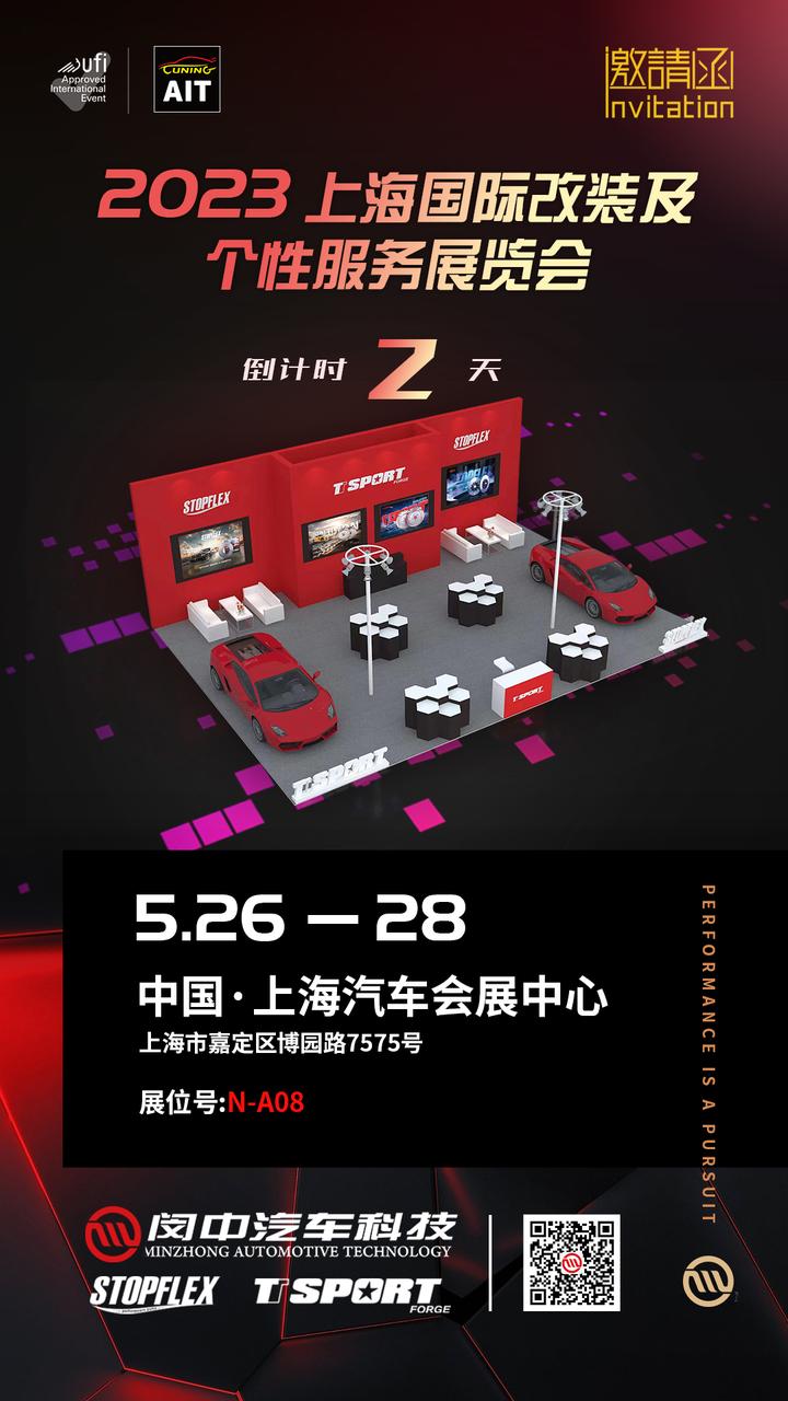 上海ait改装展---TTSPORT - 知乎