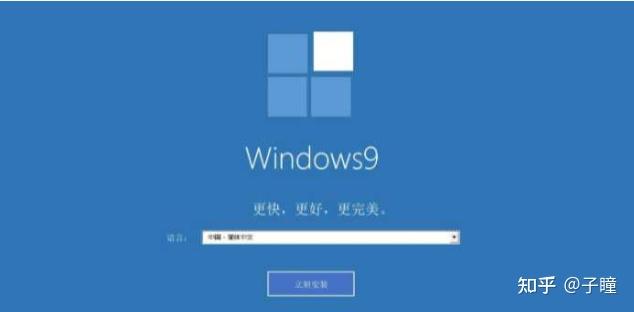 为什么微软不出win9系统？ - 知乎