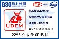 公告号2292认证机构 UDEM-NB2292公告号CE认证 - 知乎