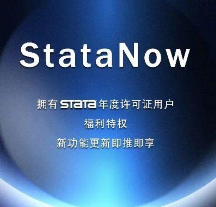 StataNow新功能震撼来袭，抢先体验不容错过！ - 知乎