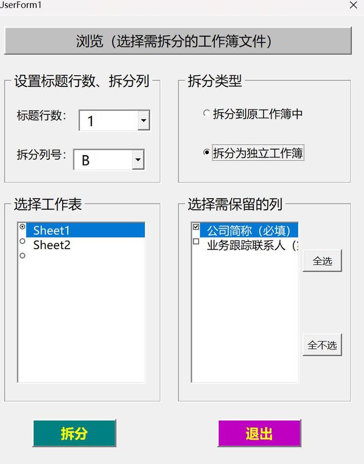 灵活拆分v10【vba小工具】(内有操作演示视频) 知乎