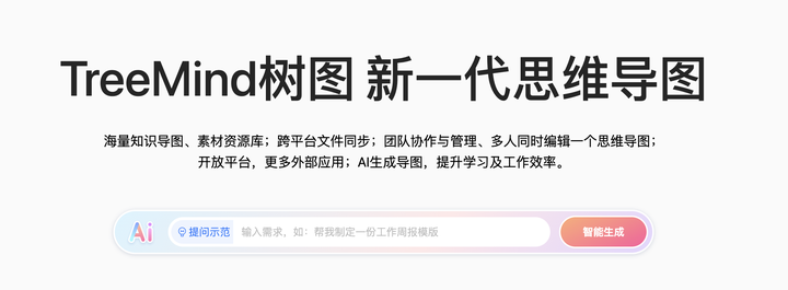 一句话生成思维导图，「TreeMind树图 AI」上线了！ - 知乎