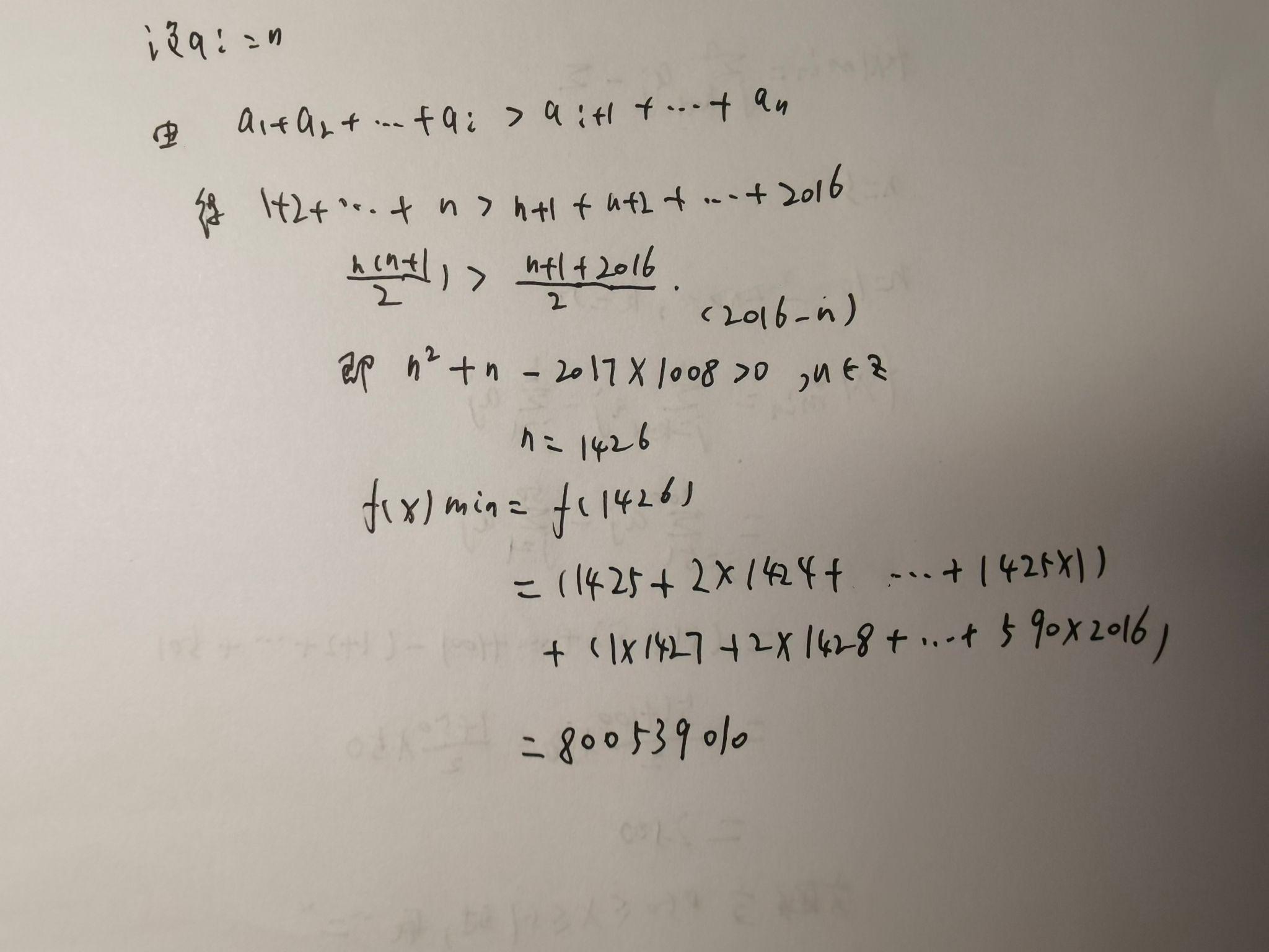 |x-1|+2|x-2|+3|x-3|+•••+2016|x-2016|的最小值怎么算？ - 知乎