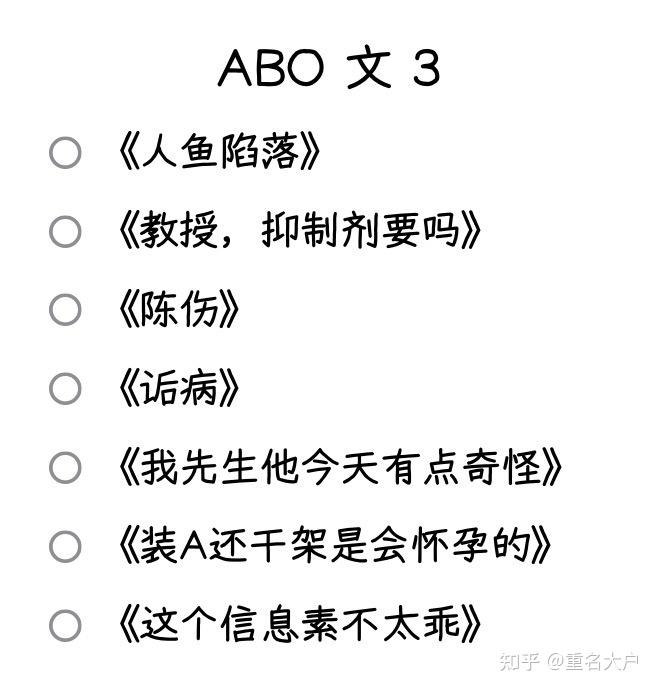 ABO文 超强书单 160 本 - 知乎