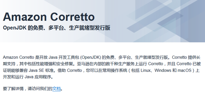 Oracle JDK 8无缝更换为 Amazon Corretto 8 - 知乎