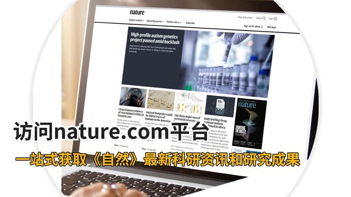 如何高效获取《自然》资讯？ 一文深挖nature.com平台 - 知乎
