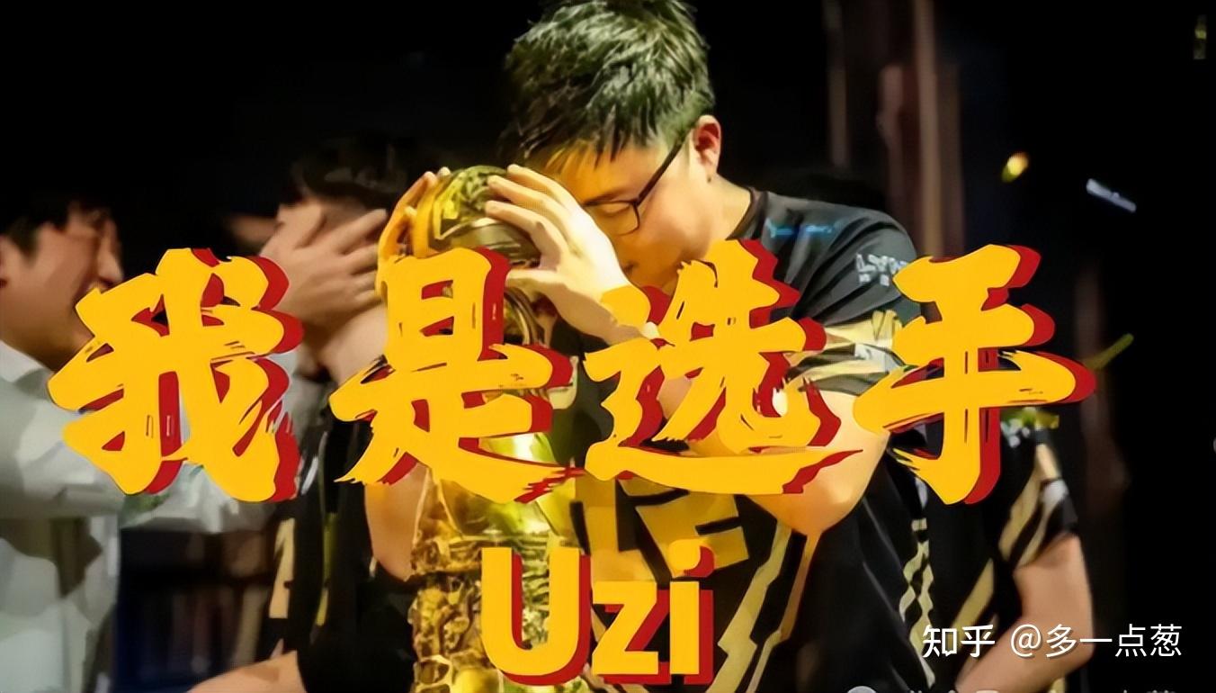 名人堂皮肤为UZI卡莎！知情人爆料：拳头名人堂第二位确定是UZI - 知乎