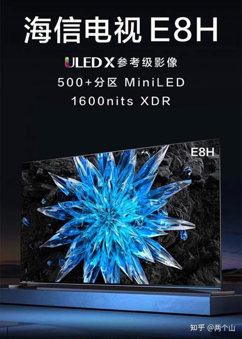海信电视E系列选购攻略，买电视不知道怎么选？看看海信电视E8系列