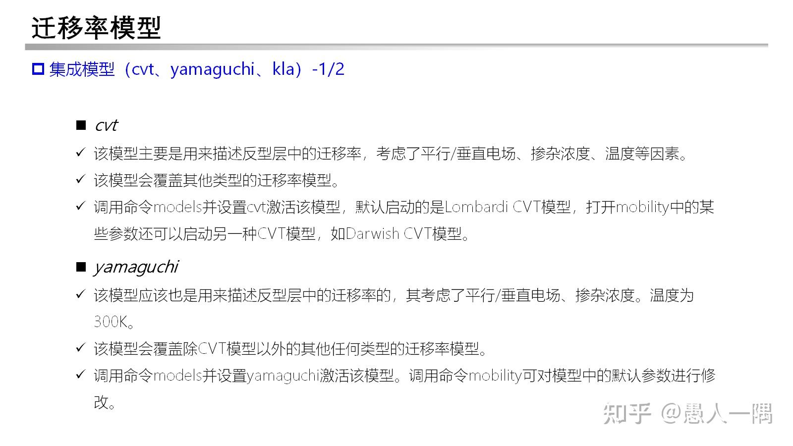 TCAD Silvaco ATLAS物理模型简析（1） - 知乎