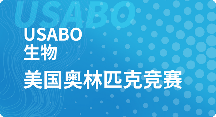 2025年USABO生物竞赛来袭，这份备考秘籍请查收！ - 知乎