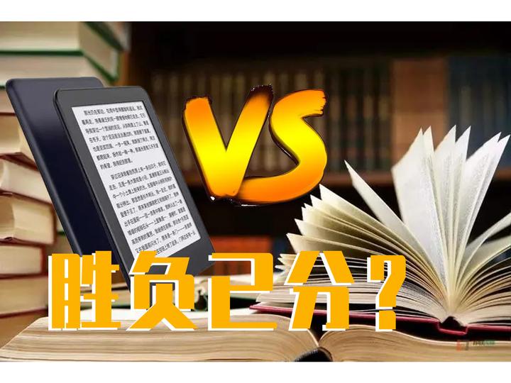 电子书和纸质书如何选择的本质在这里 - 知乎