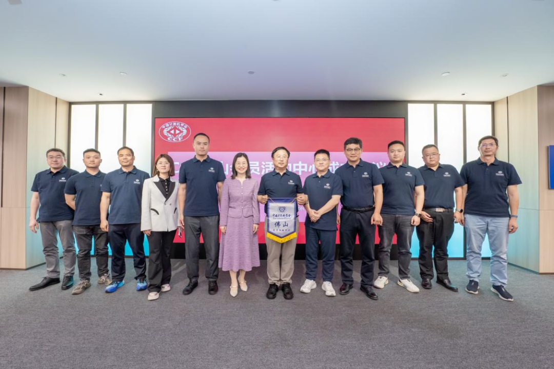 CCF佛山会员活动中心成立 - 知乎