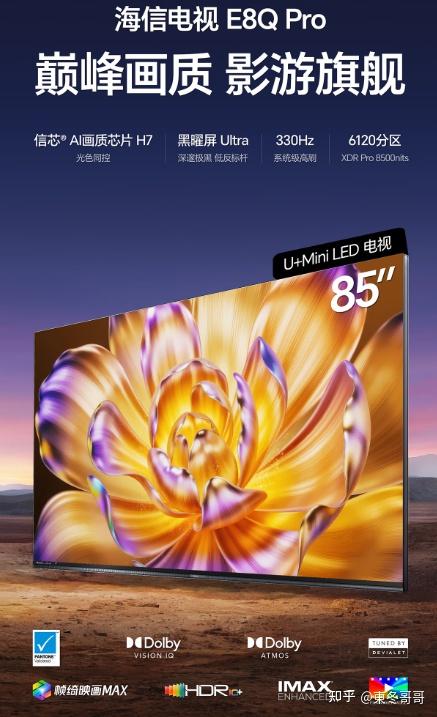 【618选电视必看】2025年海信MiniLED电视怎么选？盘点热门E系列、U系列新品电视配置，想要精准锁定适合自己家的电视，看这一篇就够 - 知乎