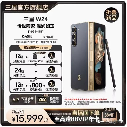 三星 W24心系天下高端系列手机 - 知乎