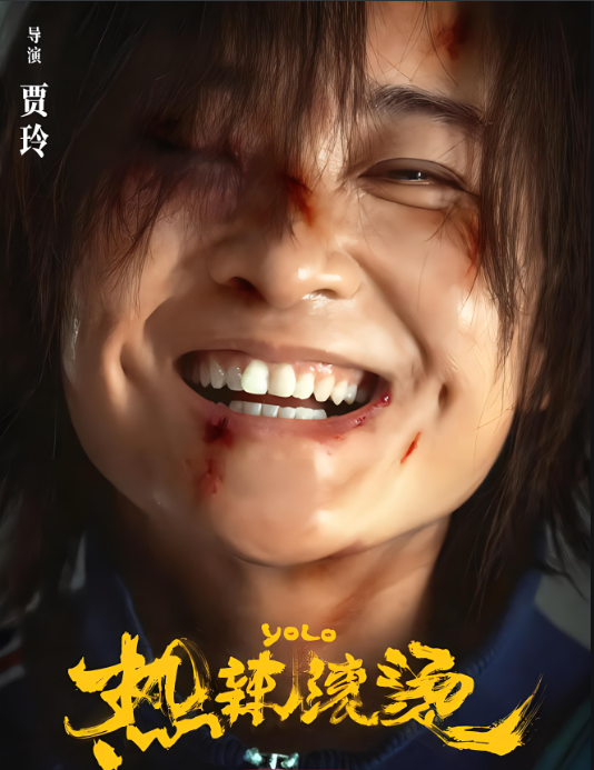 《热辣滚烫》观后感 知乎