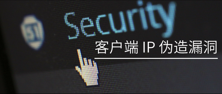 X-Forwarded-For 客户端 IP 伪造过程及防范 - 知乎