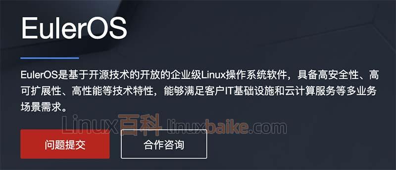 华为云服务器EulerOS镜像自研Linux操作系统 - 知乎
