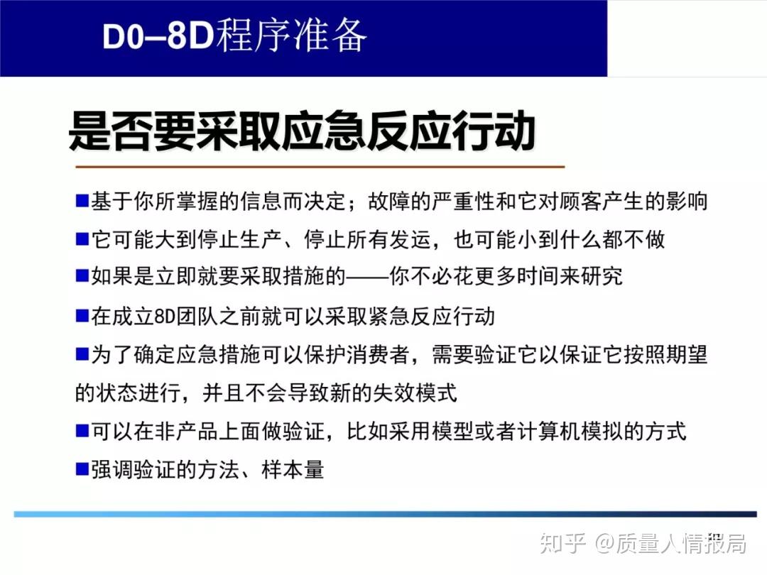 8D方法详解PPT，还附8D报告，赶紧收藏备用！ - 知乎