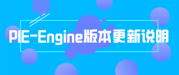 PIE-Engine遥感云服务平台版本更新说明 - 知乎