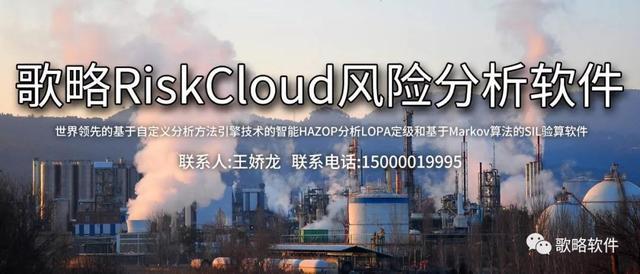 HAZOP实战案例-基于RiskCloud风险分析软件的GB/T 35320的实施 - 知乎