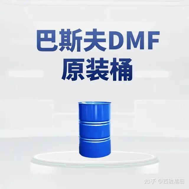 DMF溶剂在有机合成中的具体应用有哪些？ - 知乎