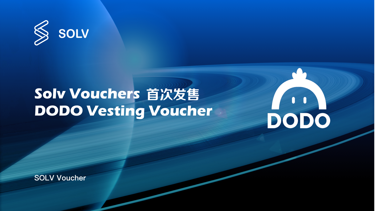 DeFi新资产的里程碑：Solv Vouchers将于7月28日5折发售DODO锁仓票据 - 知乎