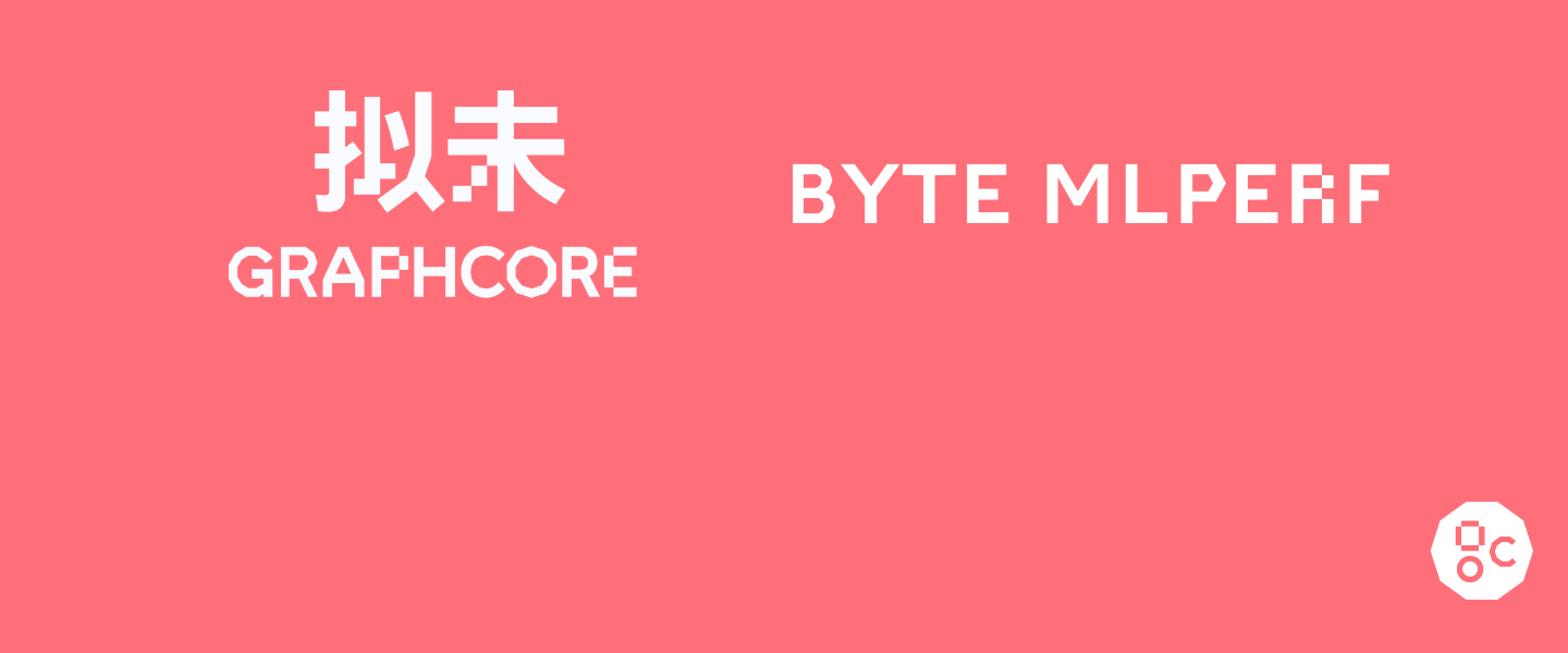 Graphcore支持Byte MLPerf，为AI生产部署提供性能基准参考 - 知乎