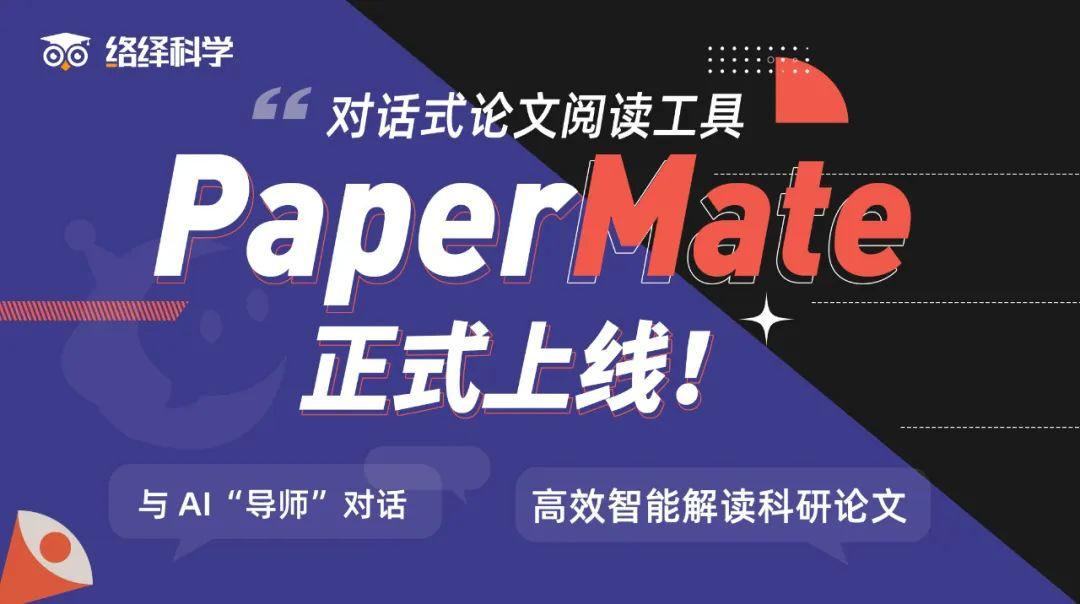 对话式论文阅读工具PaperMate上线，综述细节AI告诉你 - 知乎