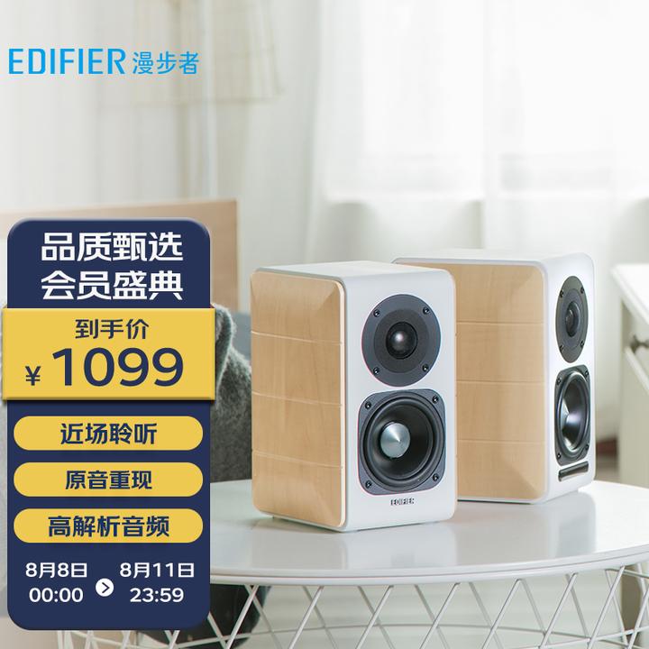 原价 ￥ 1299 现价 ￥ 1099 漫步者（EDIFIER）S880 Hi-Res 精致HIFI有源2.0音箱 音响 电脑音箱 电视音响 - 知乎