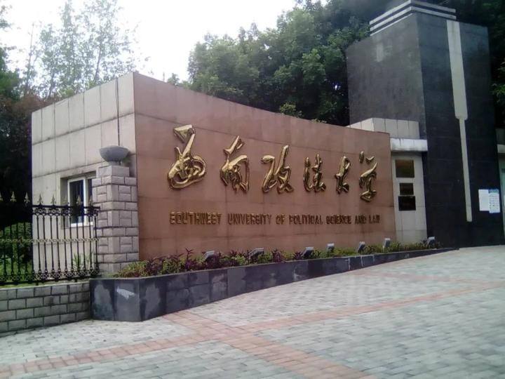 2023西南政法大学MPAcc择校分析（新增） - 知乎