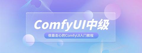 【09】ComfyUI中级 - 全面掌握IPAdapter - 知乎