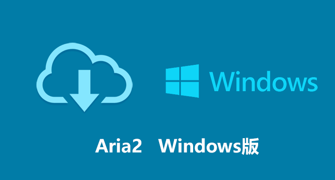 Windows 配置 Aria2教程 - 知乎
