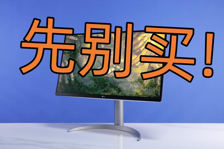 LG 27UQ750评测（4K 144 VA）：性能不差，但性价比太低 - 知乎