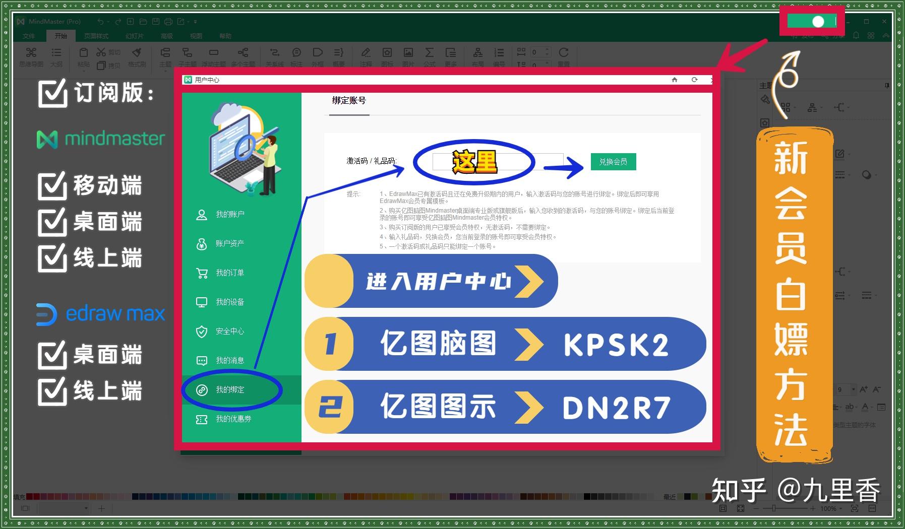 Mindmaster+亿图图示终身会员值得买吗？ - 知乎