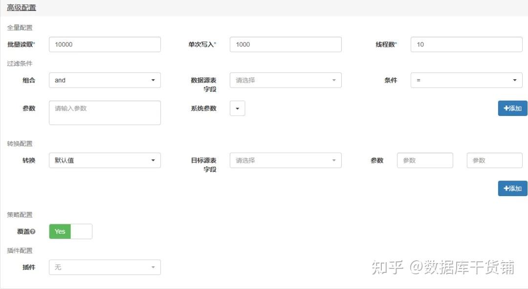 使用数据库同步中间件dbsyncer实现不同数据库的数据同步 知乎 