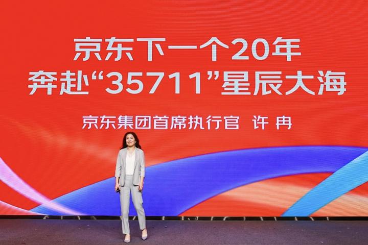 京东618再创新高，新任CEO许冉披露未来20年三大战略 - 知乎