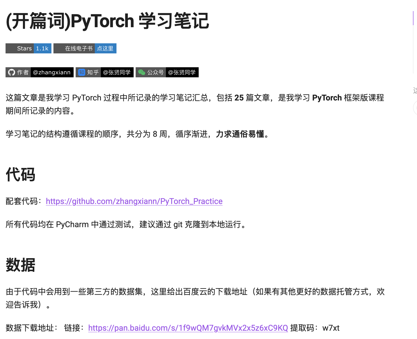 新手如何入门pytorch？ - 知乎