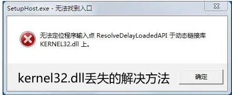 kernel32.dll如何修复，多种修复kernel32.dll文件缺失的方法 - 知乎
