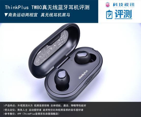 真无线黑马 thinkplus TrackPods蓝牙耳机评测 - 知乎