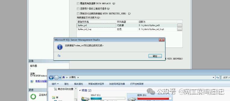 #Sql Server 还原数据库时候报错数据库不同解决办法 - 知乎