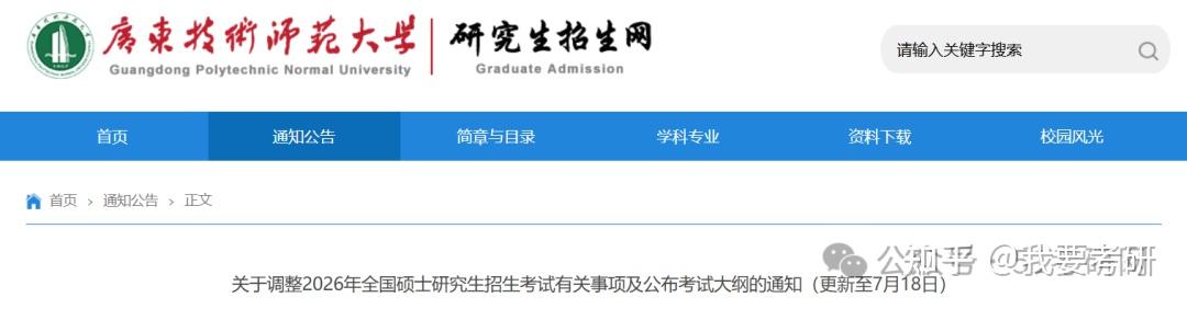 2026年硕士研究生入学考试大纲发布 - 知乎