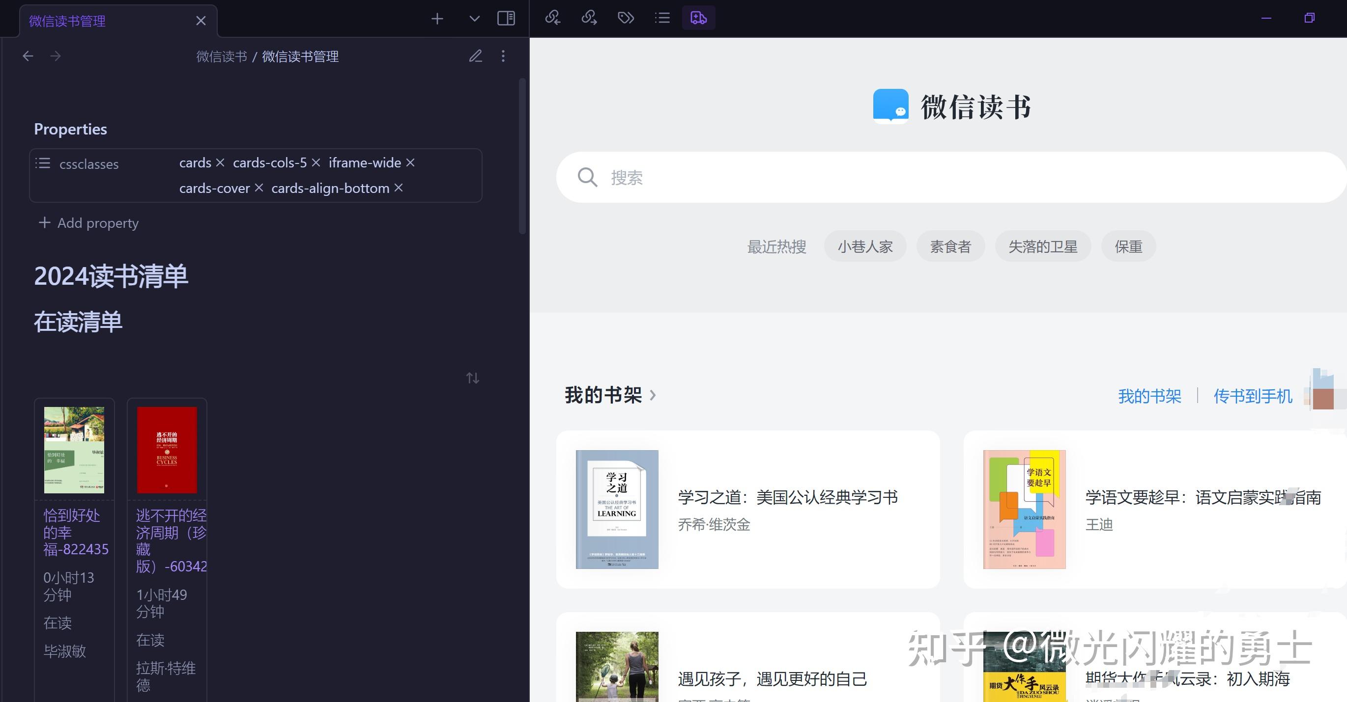 obsidian+weread联动微信读书和obsidian - 知乎
