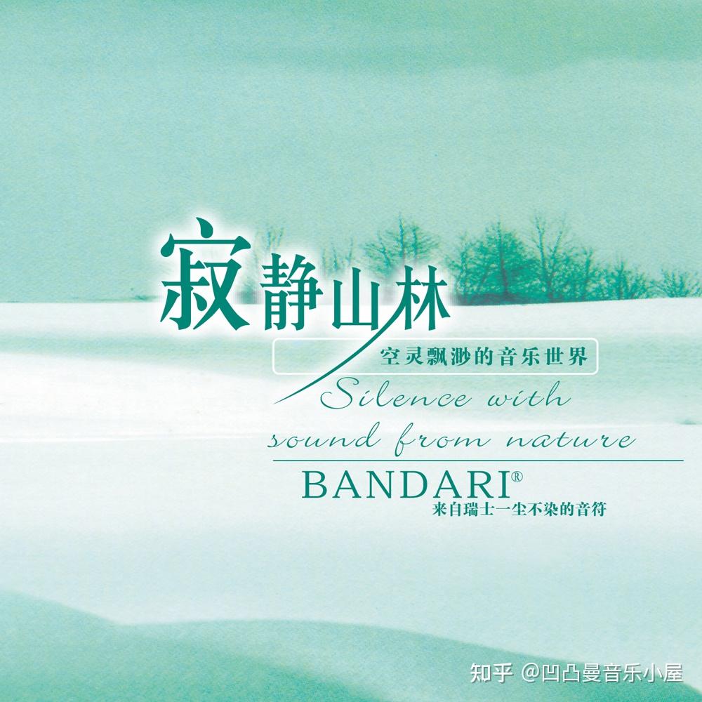 Bandari.班得瑞合集(14CD) - 知乎
