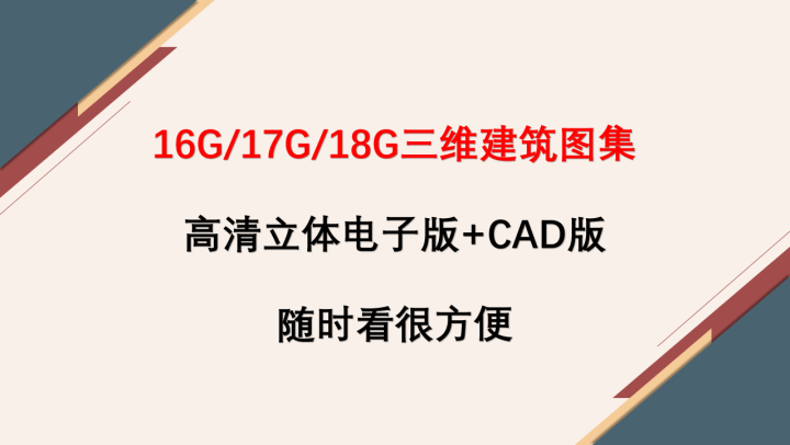 16G101,17G101,18G901（电子版+CAD版）三维高清建筑图集，随时看很方便 - 知乎